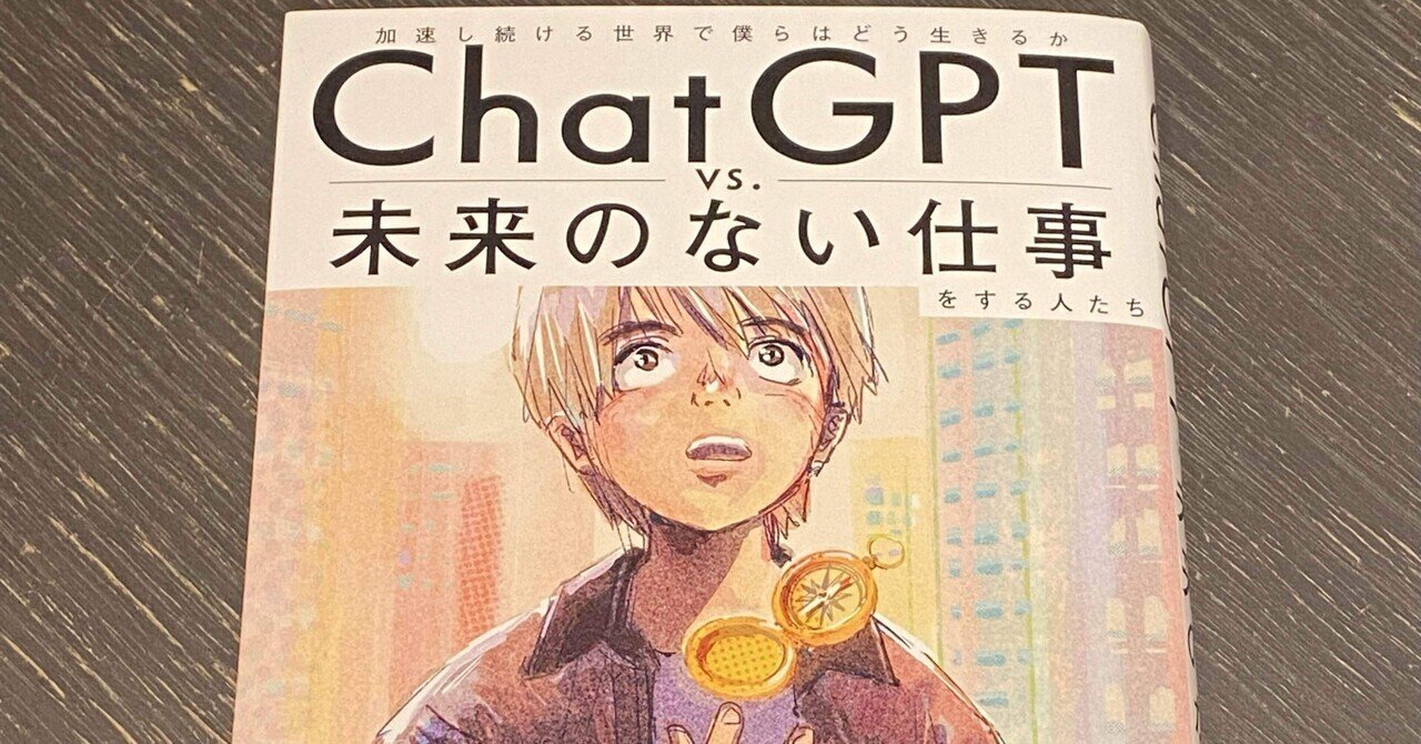 読書、chatgptvs未来のない仕事、堀江貴文｜加藤隆太（kato ryuta）