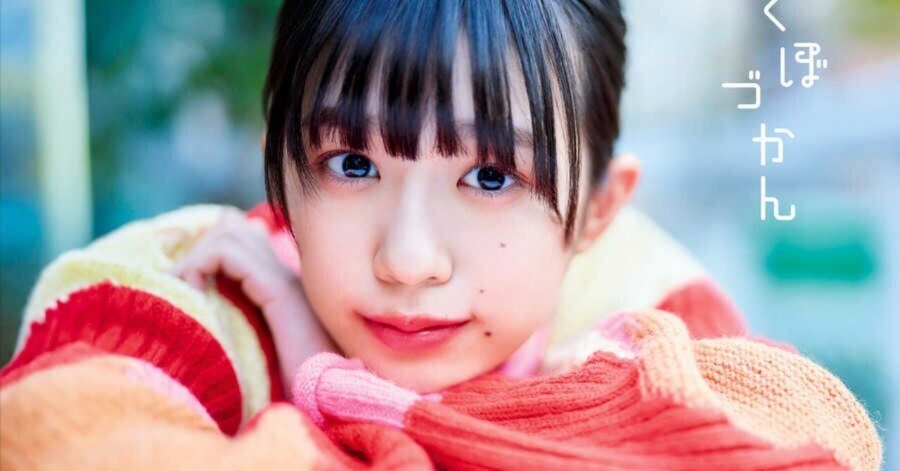 ★★เปิดจอง Shiritsu Ebisu Chugaku Kokubo Yuno 1st Photo Book 「Kokubozukan」★★｜artozaka46