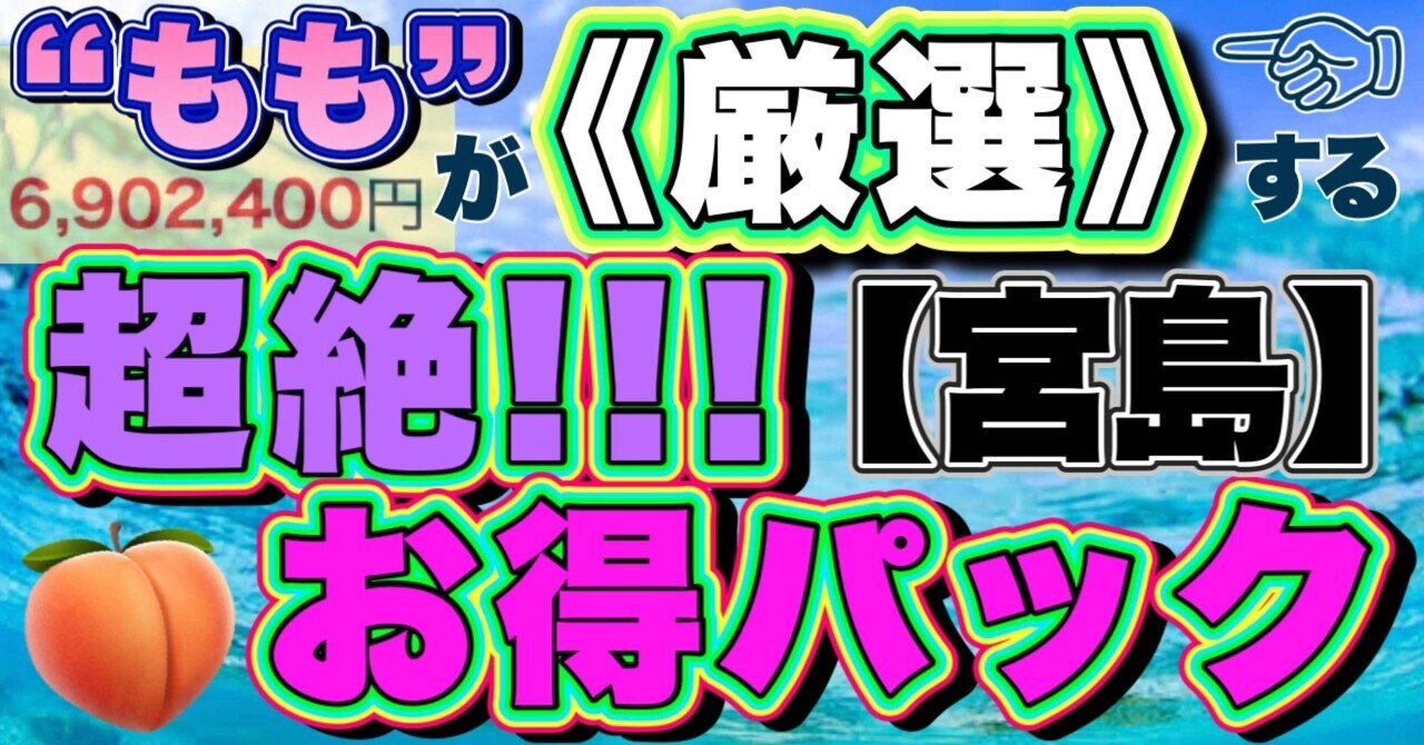 💖\宮島1R〜12R／💖[10:17🔚〜15:40🔚]12ﾚｰｽ分🚤💨“もも”🍑 《厳選》 人気No.1👑超絶!!!⚡️お得パック🌈🉐🫧🎀｜🌿🍑\もも／の競艇予想🚤💨🏁 ️