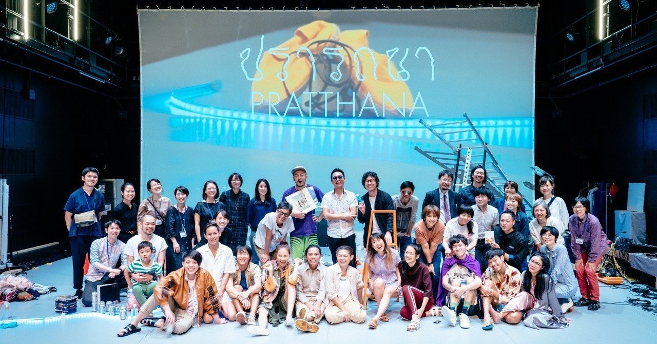 『プラータナー』公演終了報告――岡田利規と12人の俳優・演出助手の言葉｜precog｜note