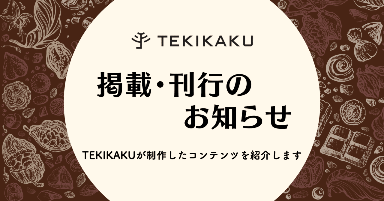 TEKIKAKUのノート｜note
