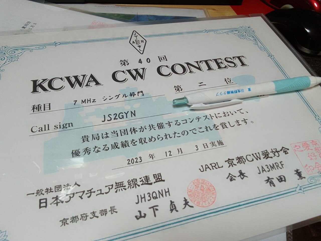 KCWA CW コンテスト 賞状が到着しました...... ｜古民芸かじの@JS2GYN/VOCO