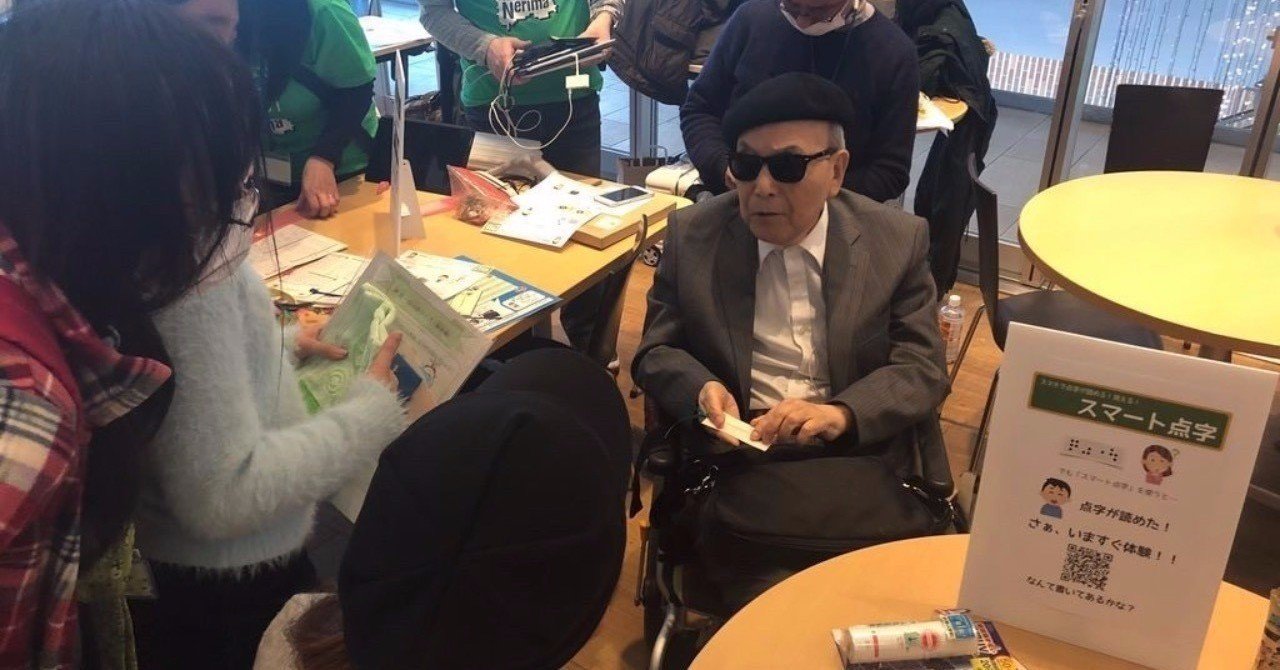 長谷川貞夫さん「視読協運動の大功績」｜Code for Nerima