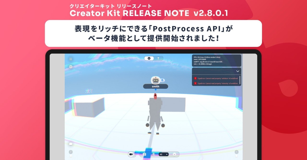 表現をリッチにできる「PostProcess API」がベータ機能として提供開始されました！【Cluster Creator Kit v2.8.0.1 リリースノート】｜cluster ...