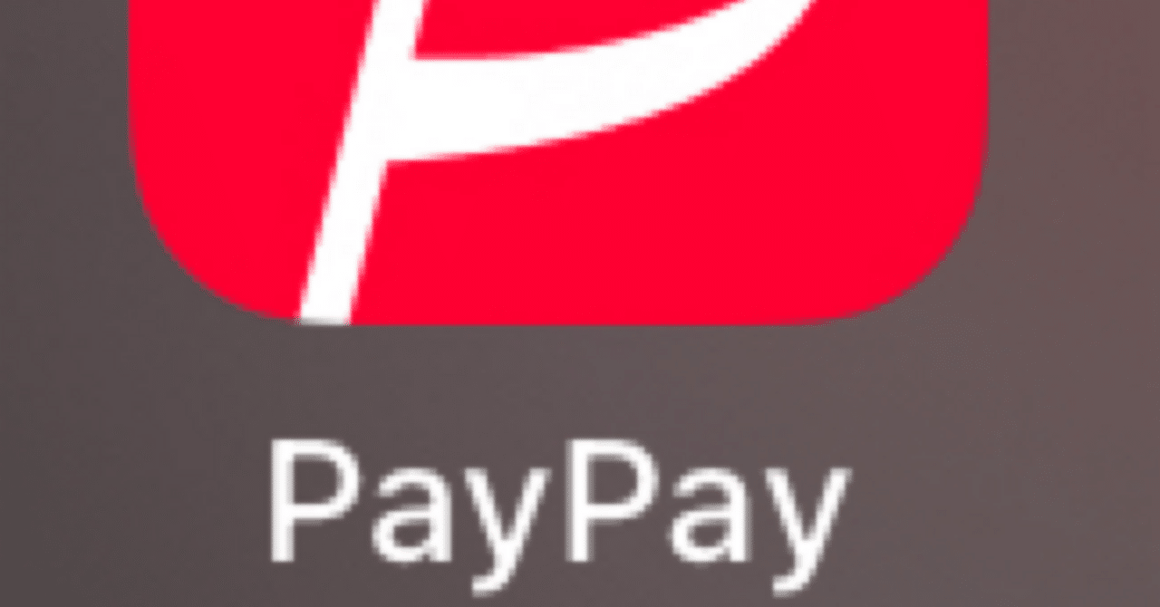豆知識3 PayPay残高とPayPay銀行｜mika