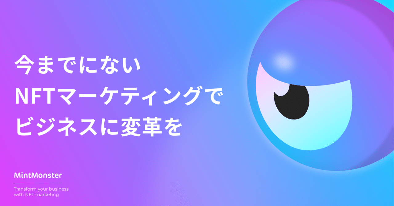 クリプトリエのNFTマーケティング・プラットフォーム「MintMonter（ミントモンスター）」Japan Web3 Weekに初出展｜CRYPTOLIER 公式note