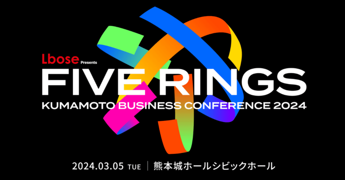 ピーティックスは、熊本ビジネスカンファレンス 「FIVE RINGS」 をメディアパートナーとして応援します ｜ピーティックス ( Peatix ) 公式note