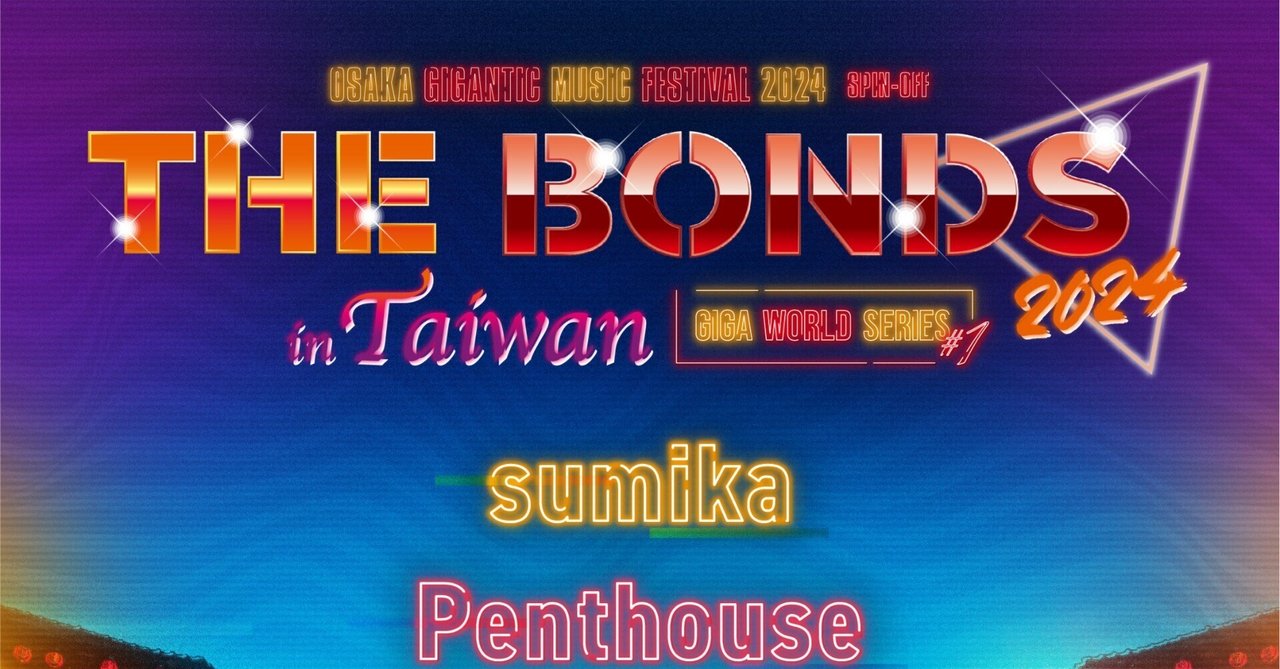 4月18日に開催「THE BONDS 2024」の出演アーティスト解禁！｜EVENING - 本気で遊ぼう。音楽で。