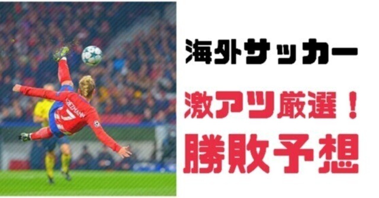 227🆙 海外サッカー試合予想【 ⚽カップ戦 4試合予想⚽ 】ハンデ込み予想🆙🔥🔥🔥 ｜スポーツ予想家⚾ブックメーター〈プロ野球予想 Mlb