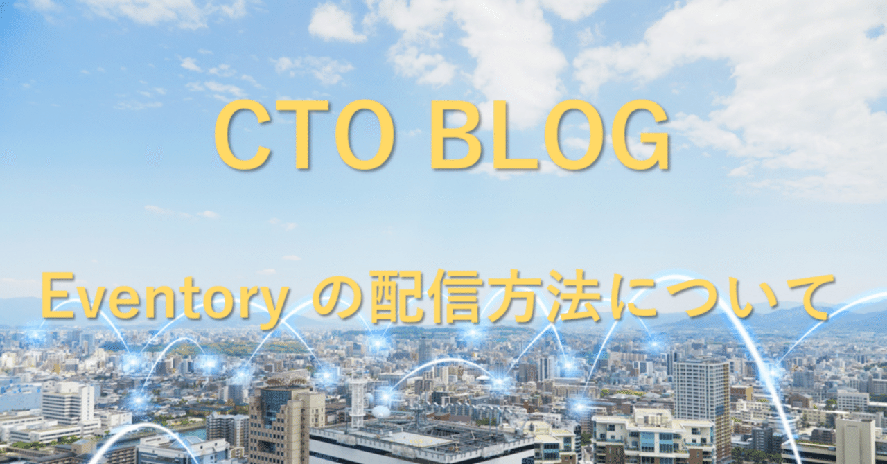 Eventory のライブ配信方法について｜hiderin tech blog