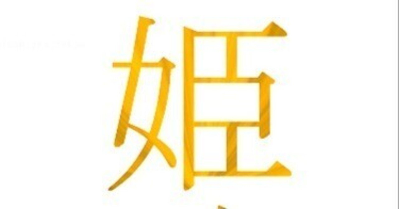 2024💥2💥28《水》【👑撃万パック👑】🔥姫路1r2r3r🔥 ️今年も86万馬券84万馬券58万馬券31万馬券23万馬券19万馬券18万馬券