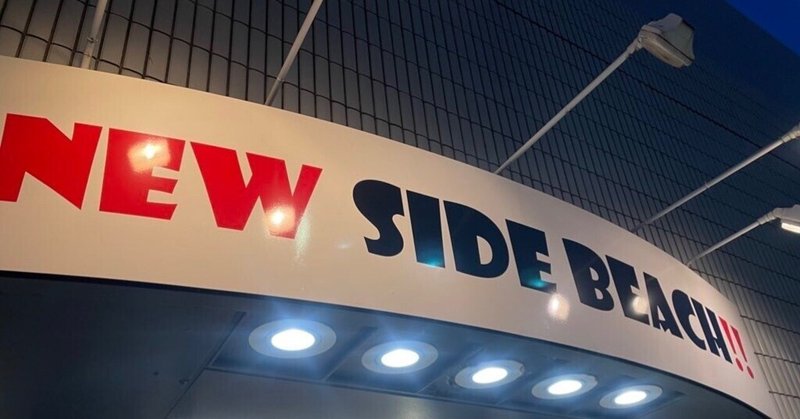 横浜NEW SIDE BEACH!!｜きり