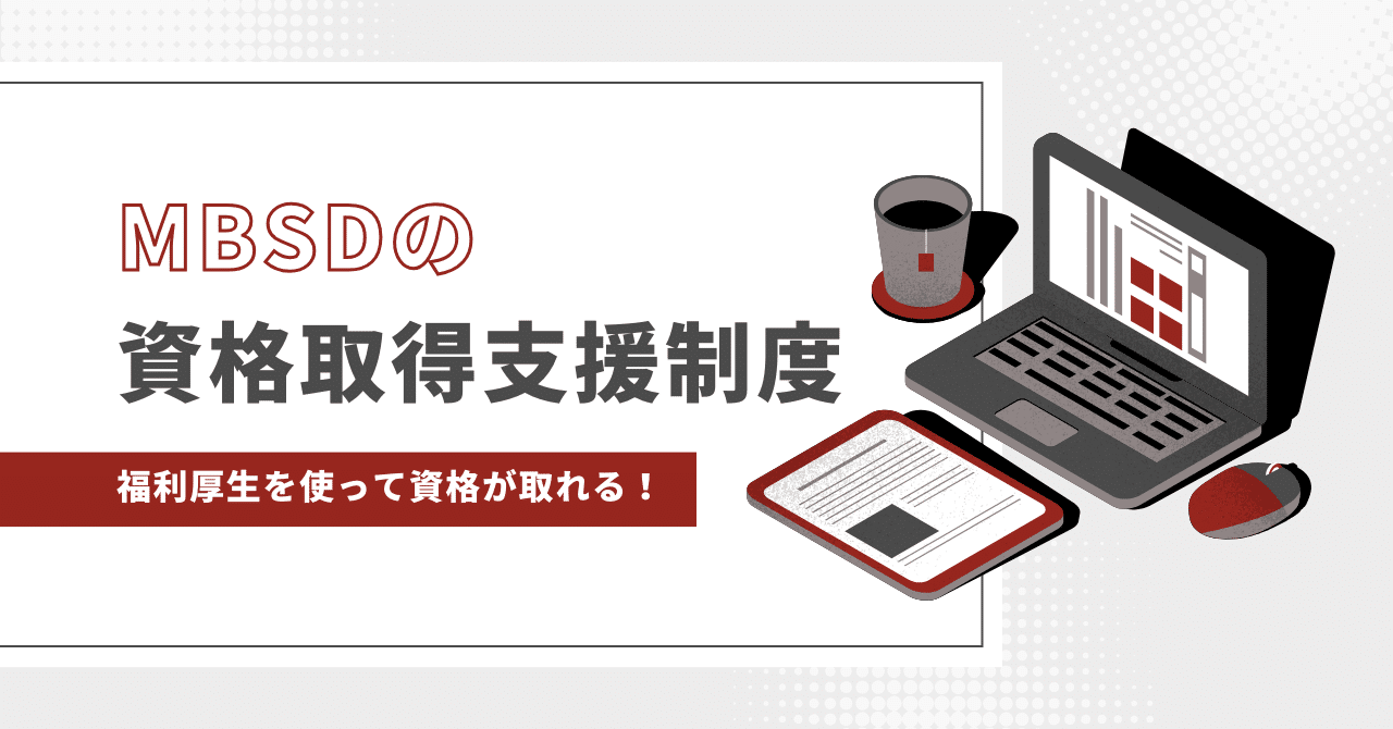 MBSD（三井物産セキュアディレクション株式会社）｜note