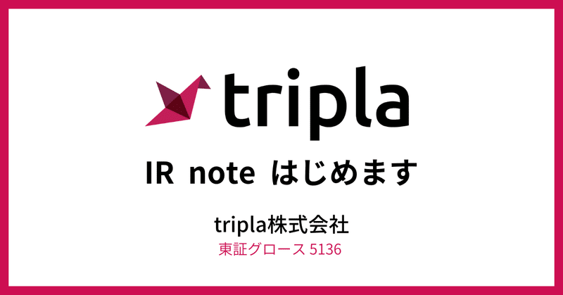 tripla株式会社 IR（5136）｜note