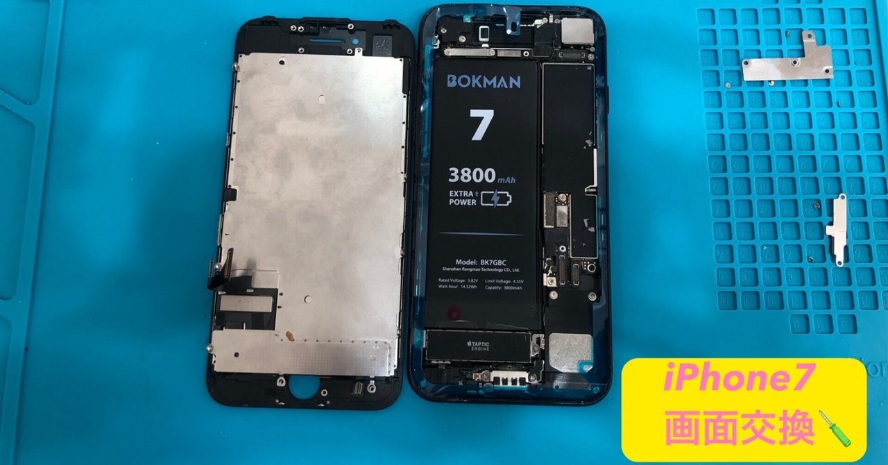 iPhone7画面交換 ｜スマホ修理工房Rinkan