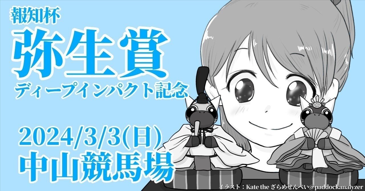 3月3日（日）パインフィールドのJRA全36レース競馬予想。ア、ナるほど予想｜パインフィールド