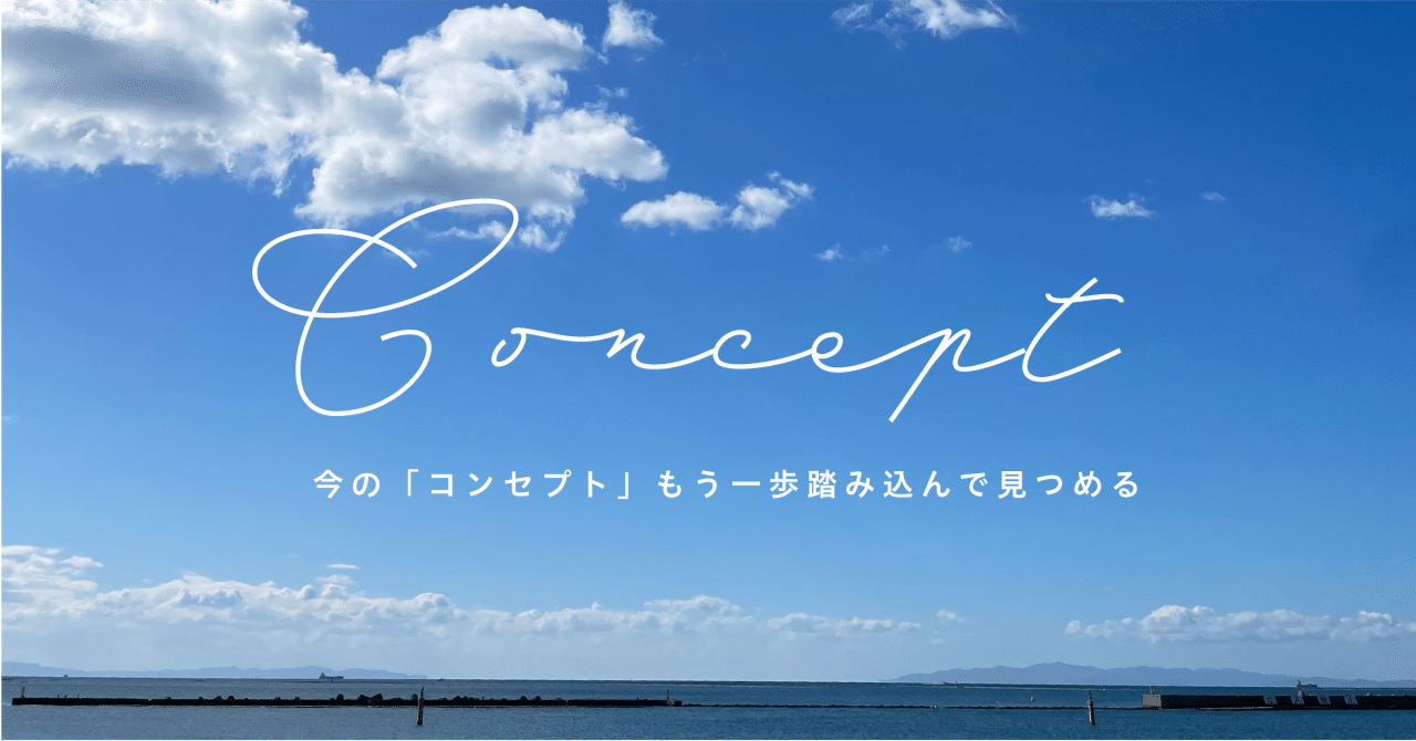 今の「コンセプト」もう一歩踏み込んで見つめる｜TOTO＠Gデザイナーの五感