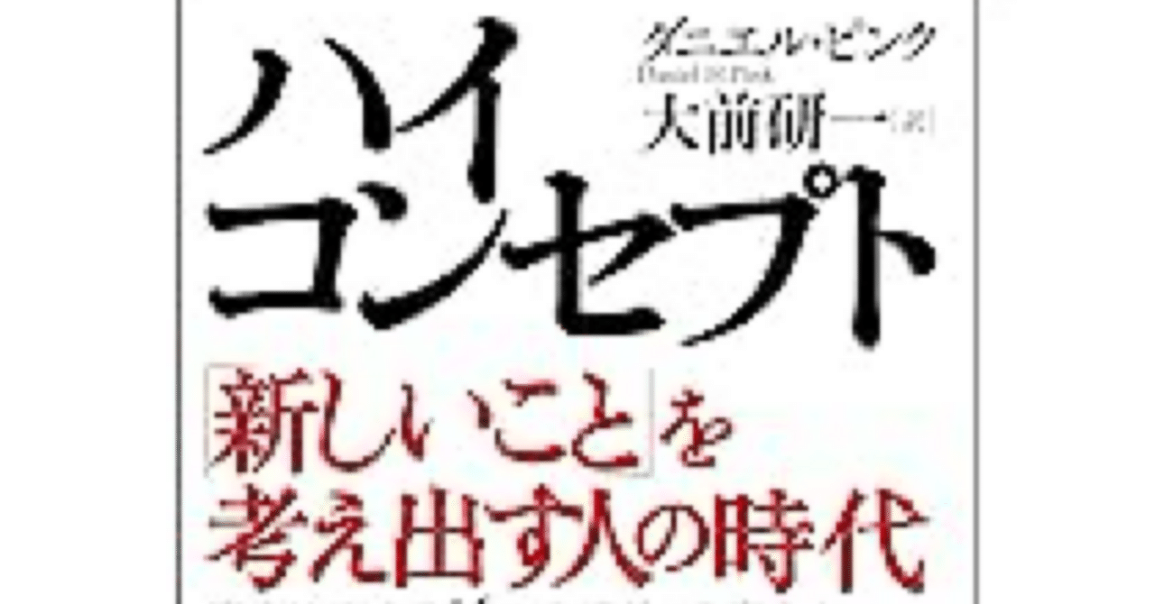 ざっと見るハイコンセプト｜3djs_gnu344