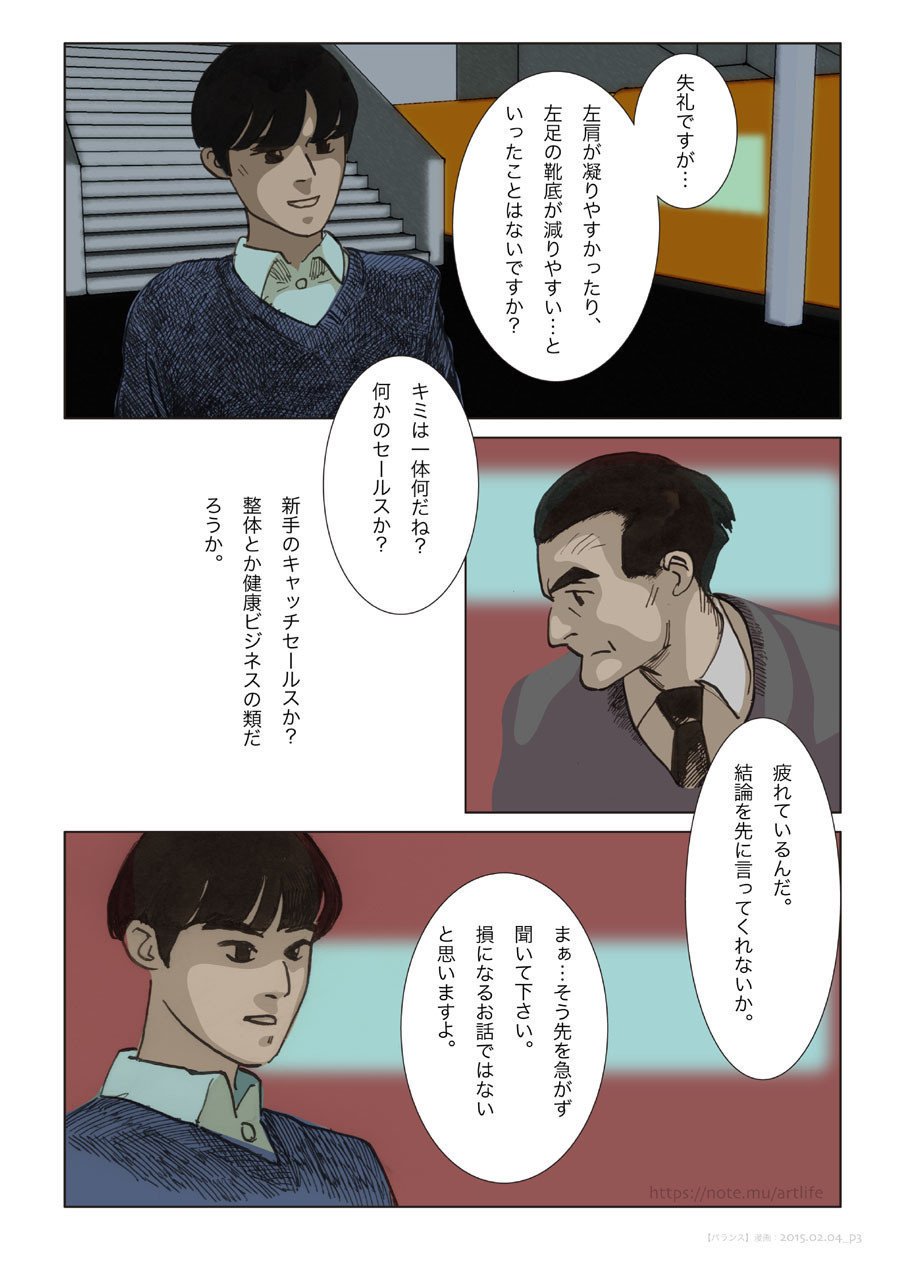 《バランス》制作中 1ページ描くのにどんだけかかってんだって話ですね。 前回はこちら https://note.mu/artlife/n/nb8dc24b0e8f6｜ART 頼風