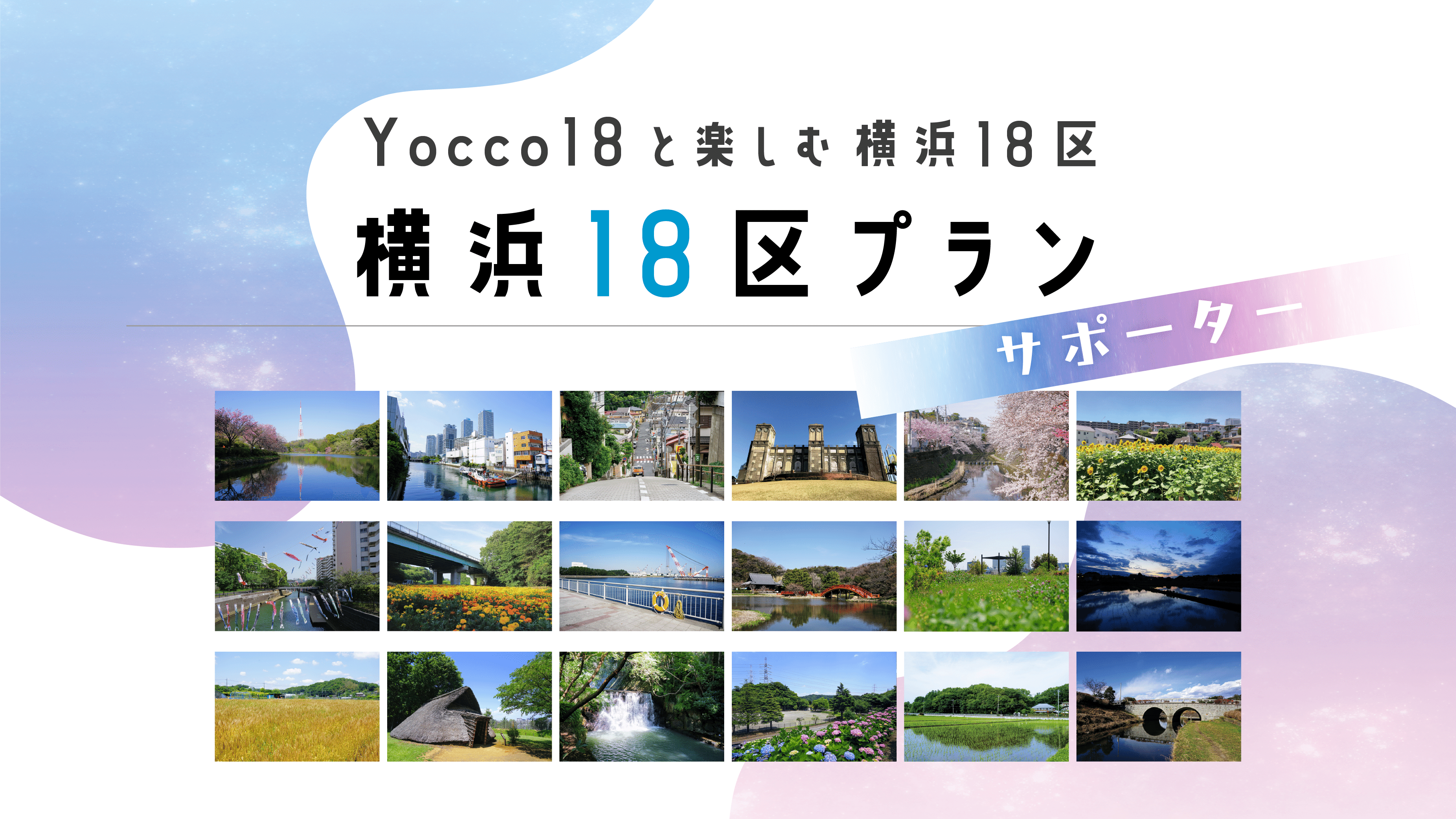 Yocco18｜note