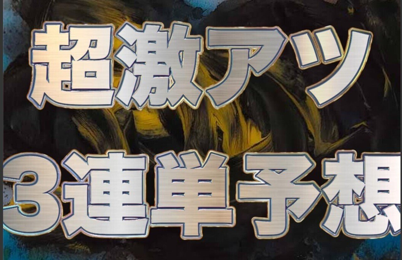 多摩川1R 11:21 【㊗💯完璧な狙い方㊗💯】｜万舟皇帝@プロの競艇予想屋🇫🇷