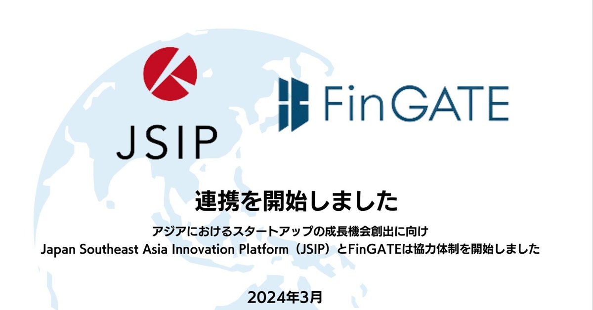 【プレスリリース】アジアにおけるスタートアップの成長機会創出に向け、JSIPとFinGATEが協力🌍｜平和不動産 FinGATE 公式