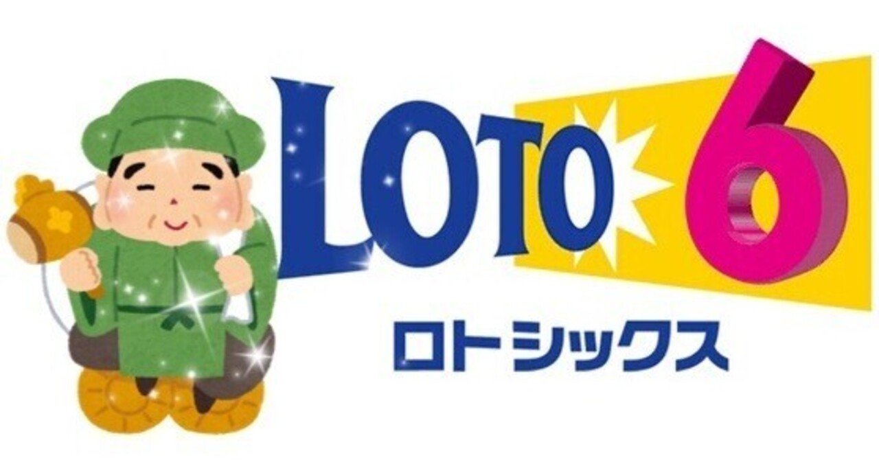 昨日ビンゴ5㊗️4等当選🥳 ロト6第1874回 ️‍🔥2月29日木｜命懸けの宝くじ師