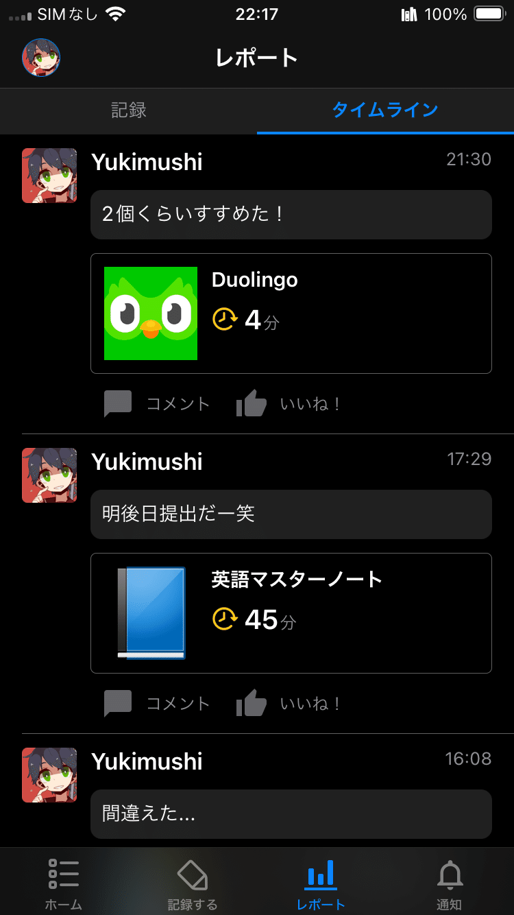 StudyPlus始めました｜YUKKY