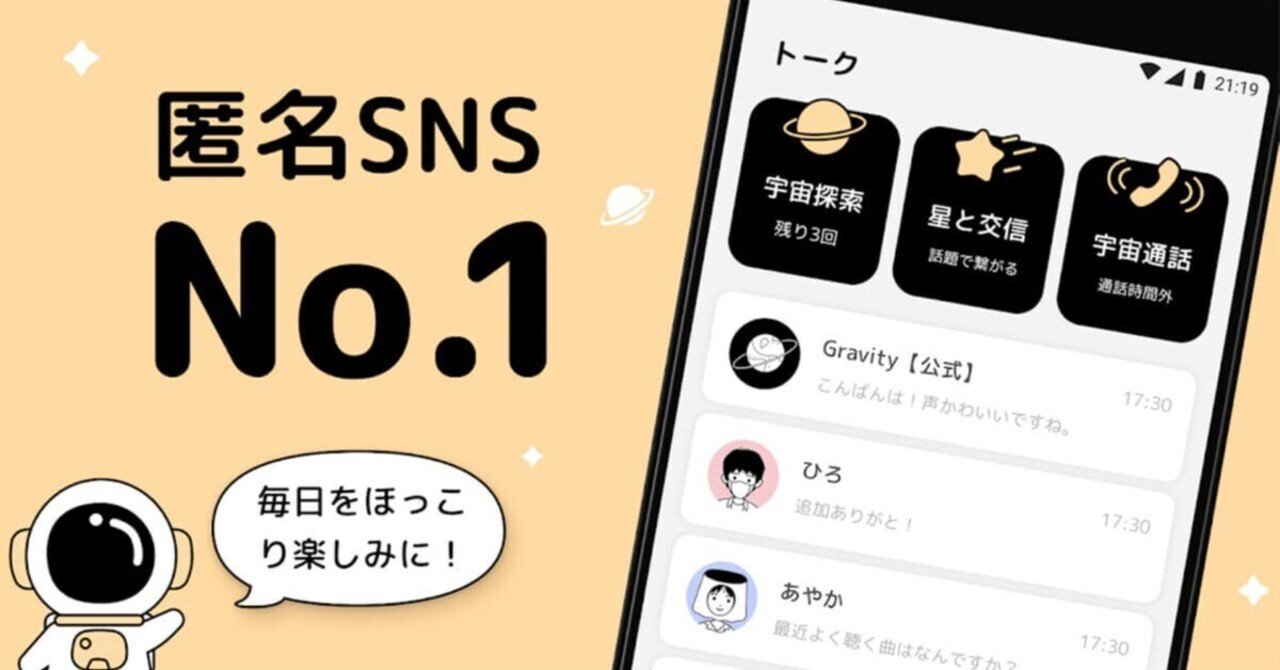 「優しいSNS」という謎のアプリGRAVITYで知らん人と通話してみた｜コガ