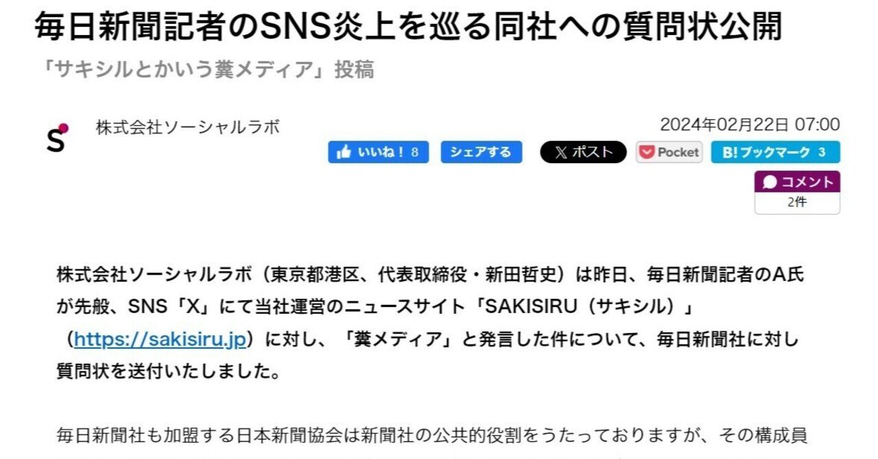 毎日新聞対SAKISIRU、決着｜喜多野土竜