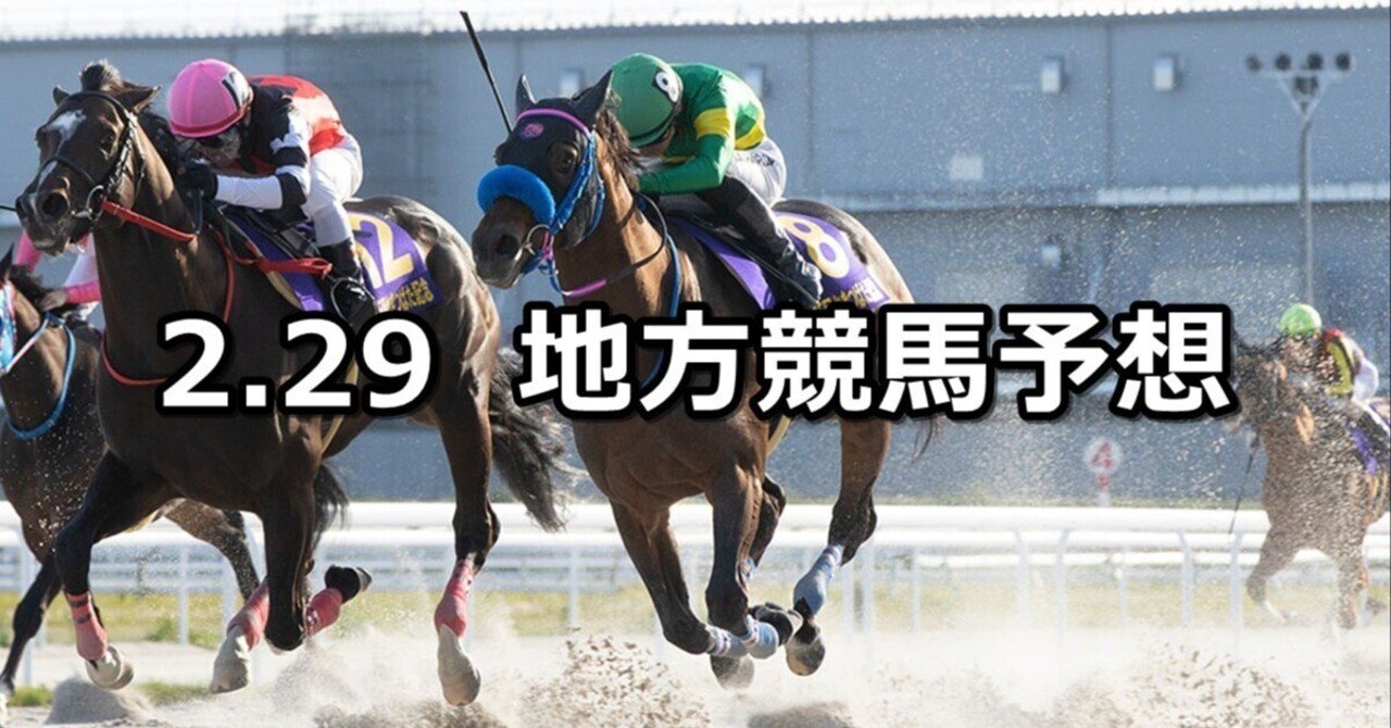 【かきつばた記念ネモフィラ賞】2024229木地方競馬 穴馬予想（名古屋大井競馬）｜穴馬特捜班
