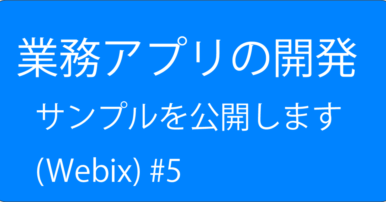 webixで記述したサンプルをレンタルサーバで動かす｜Yamasan