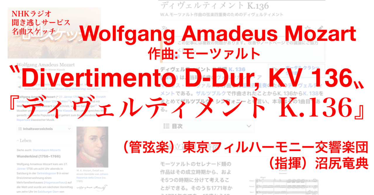 ラジオ生活：名曲スケッチ「ディヴェルティメント K.136」｜200im