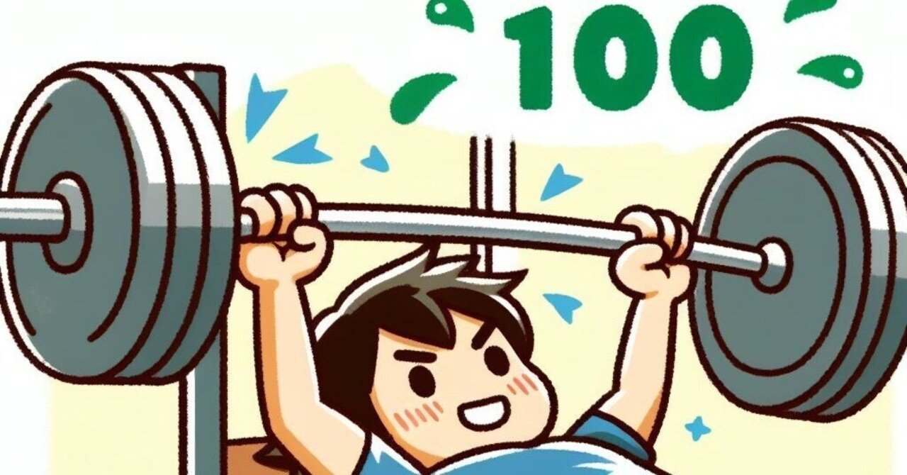 昼休み筋トレおじさんのベンチプレス100㎏への挑戦記録（16日目：R6.2.29（木））｜kakbock（登山社労士）