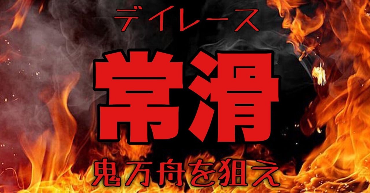 🏆最終日🏆2月29日【常滑】優勝するのは誰だ🫵🔥｜競艇予想屋メイソン👁‍🗨