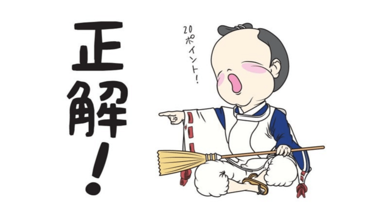 「お遊び」クイズ答え合わせ｜sanngo