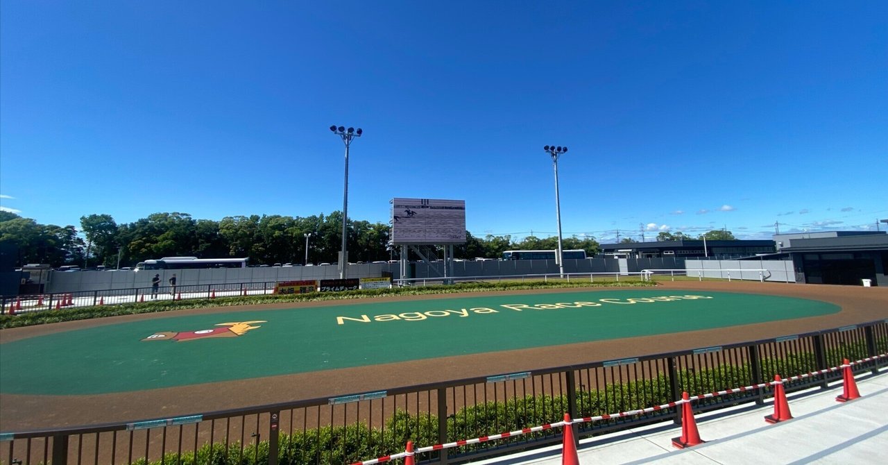 【交流重賞の旅2024～第5章～】229木 名古屋10r かきつばた記念（1935発走）【勝負馬券も公開！】｜taroの地方競馬
