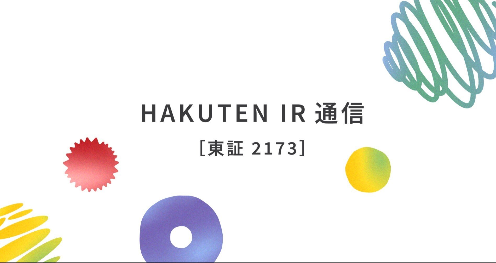 HAKUTEN IR通信｜HAKUTEN | 体験をつくるクリエイティブカンパニー｜note