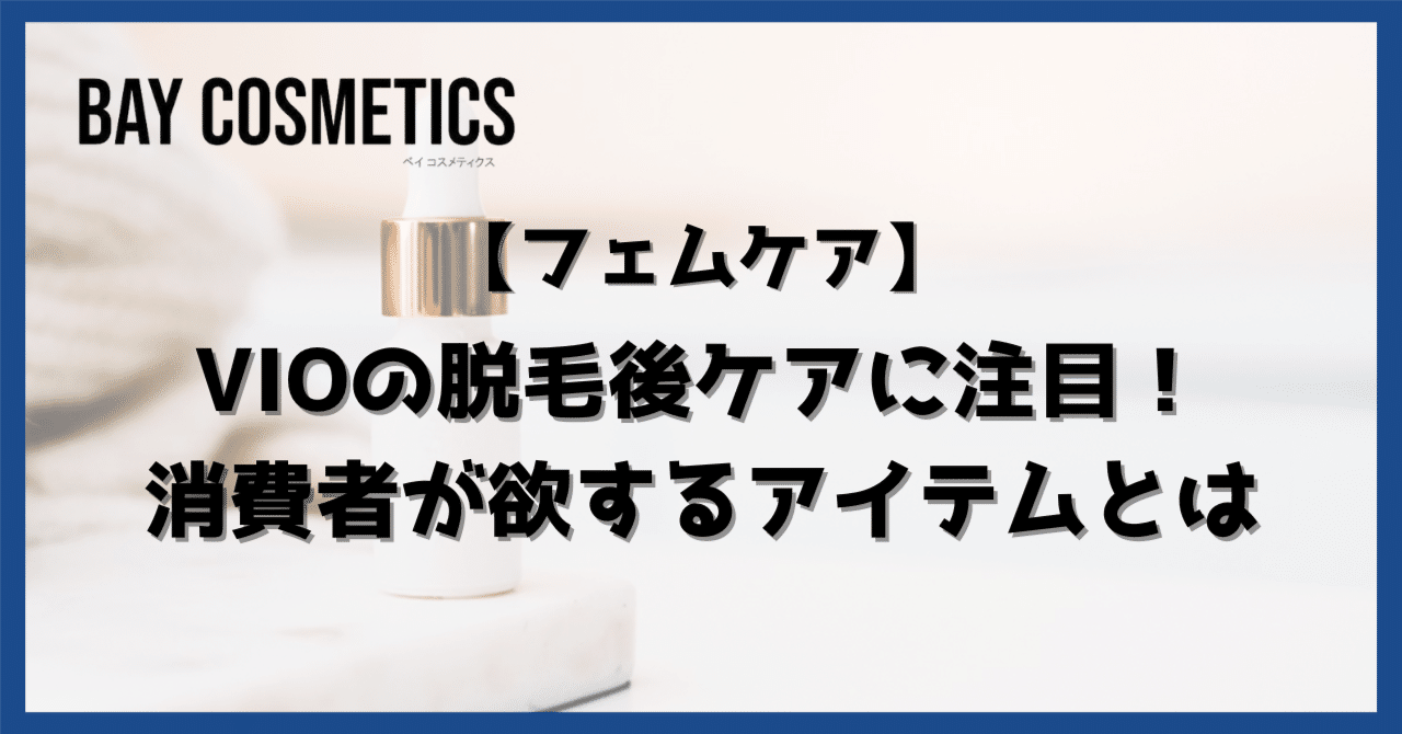 BAY COSMETICS(ベイコスメティックス）｜note