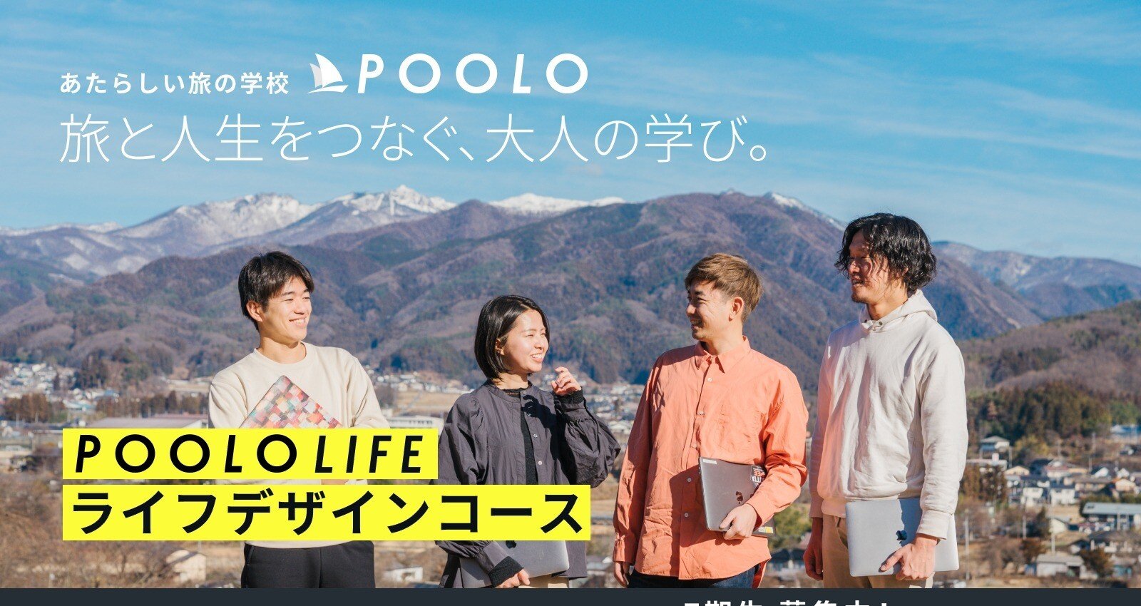 POOLO LIFE 7th｜TABIPPO（タビッポ）｜note