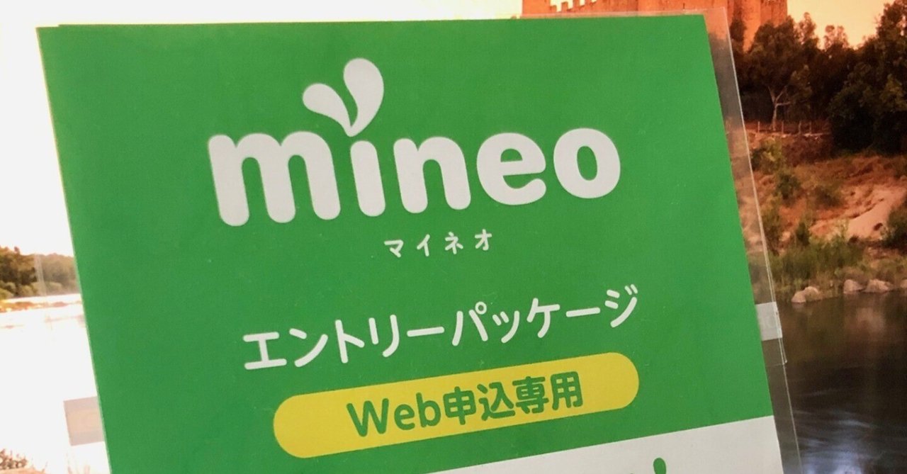【2024/2/29】mineoエントリーコードと紹介用URL【無料配布】｜mineoエントリーコード無料配布中【事務手数料無料】#なぜ #安全