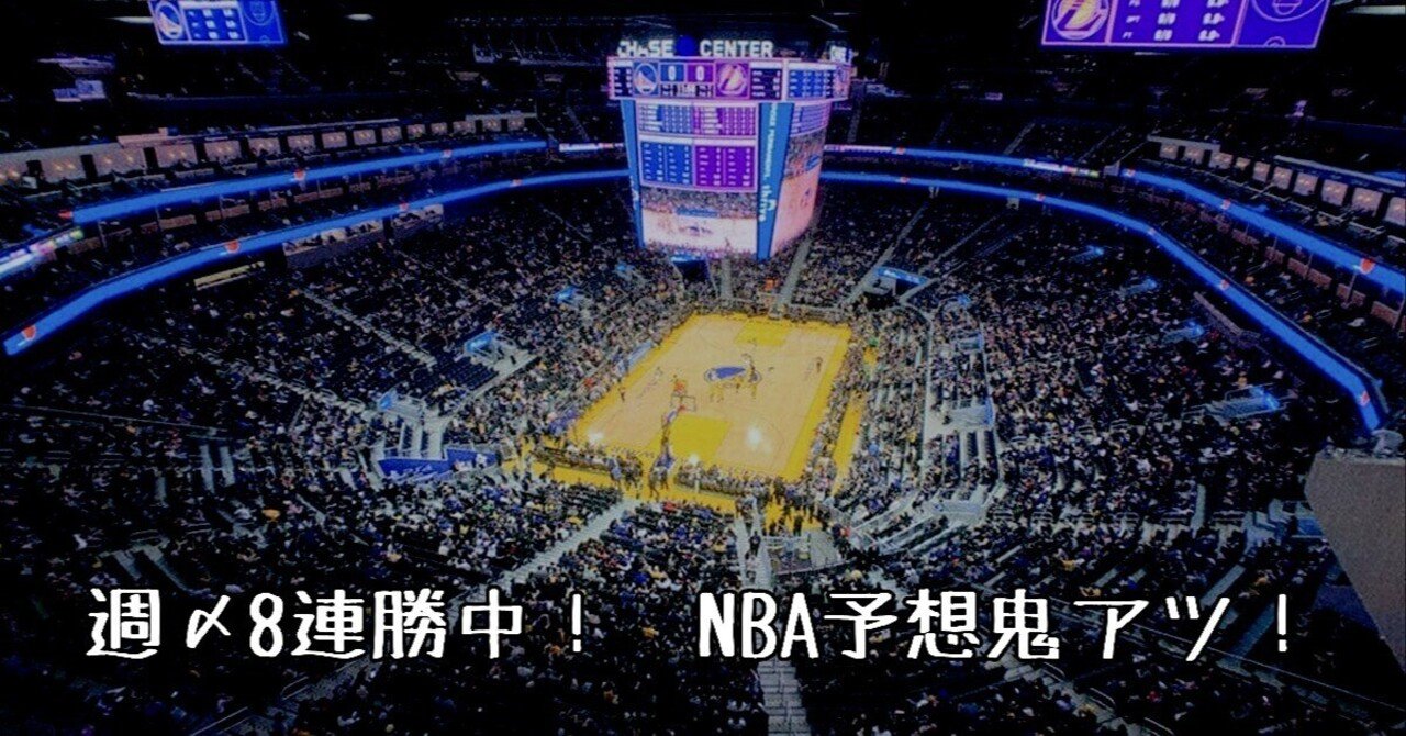 31【 Nba勝敗予想 🏀】 極💰鬼アツ👊勝負の特大5試合🔥🔥🔥🔥🔥🔥🔥🔥💰💰💰 （ハンデ掲載）｜king Of 予想師☝ ⚾野球予想 ⚽