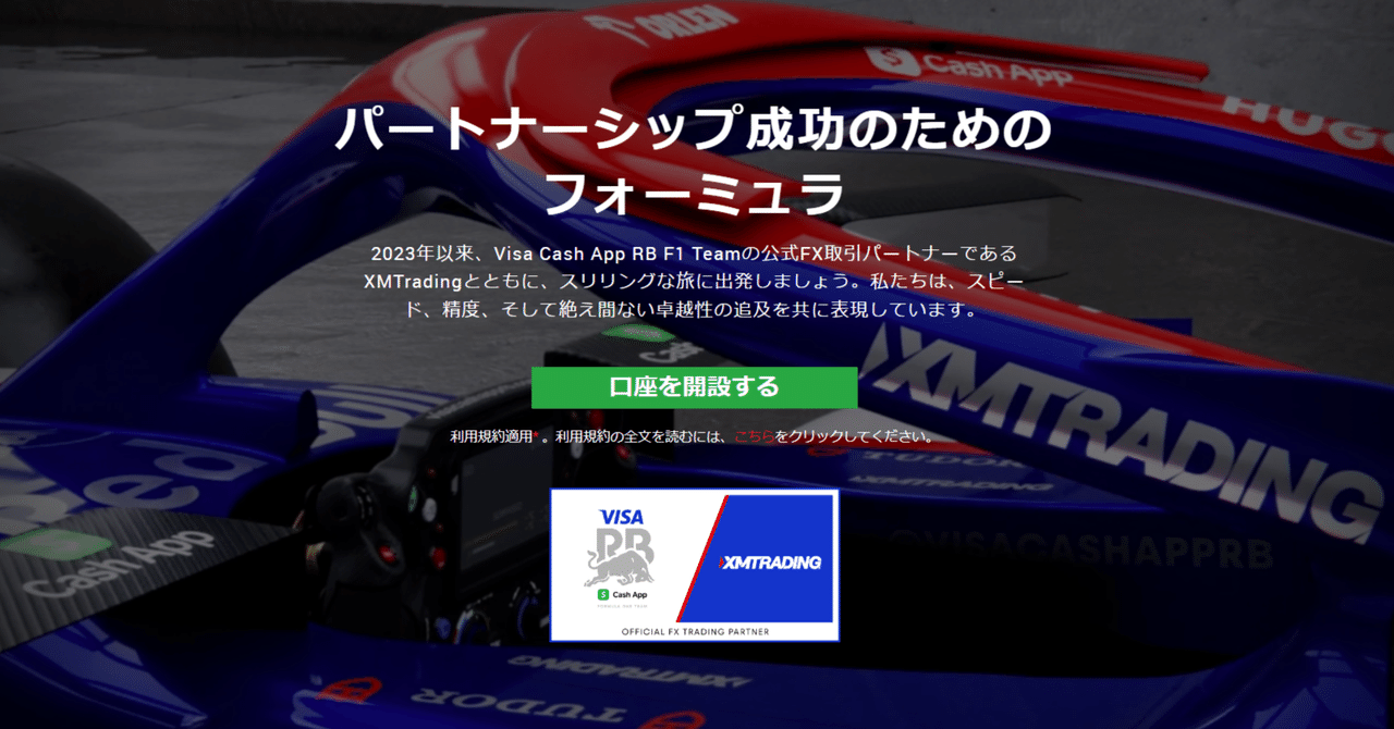 XMが「Visa Cash App RB F1 Teamの公式FX取引パートナー」の新しいページを公開しました｜みんなで海外FX.com