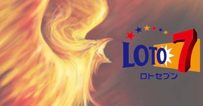 『前回ミニロト3等当選‼️‼️』 31金 ロト7予想 【先着15名限定】【厳選8点公開】 🔥🦅ロト7で3等【¥646400当選】🦅🔥