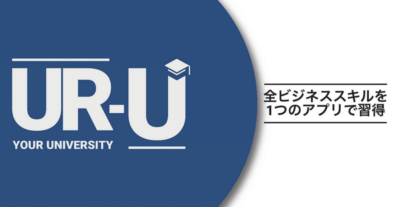 竹花のURUオンラインスクールって？｜こう