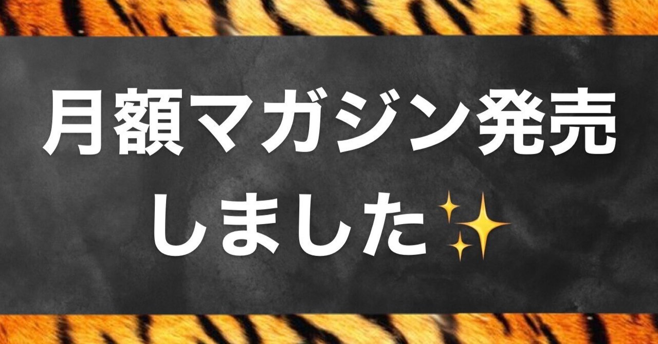 🎉3月月額マガジン発売開始🎉｜🦄大人気🔥万舟女子®️ちゃん🦄