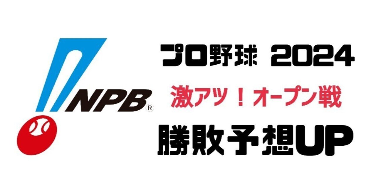 31🆙 プロ野球勝敗予想【 ⚾オープン戦 楽天🆚広島 勝敗予想⚾ 】ハンデ込み予想🆙🔥🔥🔥 ｜スポーツ予想家⚾ブックメーター〈プロ野球予想
