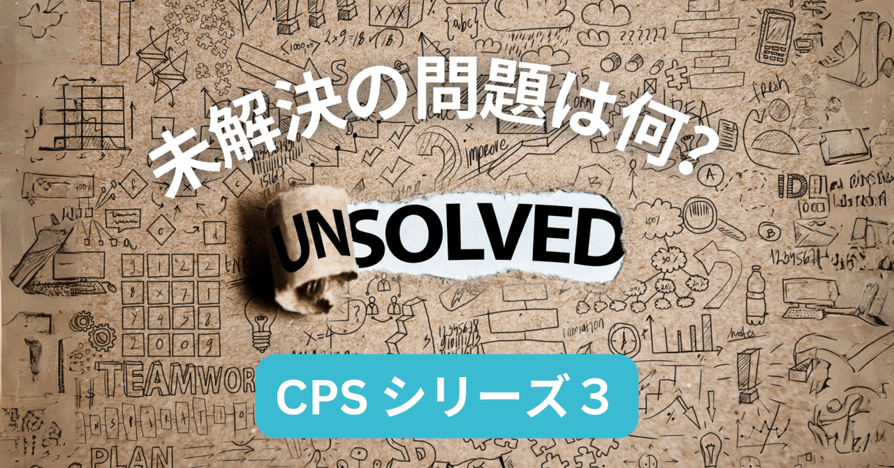子供の「未解決の問題」は何？- Collaborative & Proactive Solutions (CPS）シリーズ3｜総合診療科医のだのり＠ニュージーランド