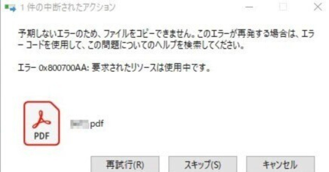 エラーコード0x800701AA要求されたリソースは使用中ですの対処法/PC/windows｜(´･ω･`)