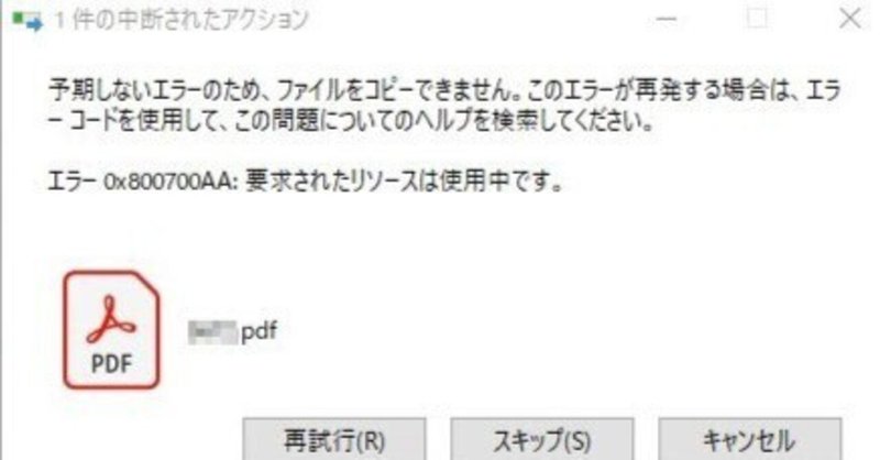 エラーコード0x800701AA要求されたリソースは使用中ですの対処法/PC/windows｜(´･ω･`)